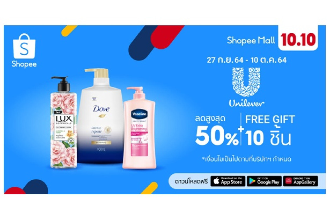 "ยูนิลีเวอร์" เสิร์ฟไอเท็มเด็ด สวยออร่าหัวจรดเท้าโปรแรงของแถมฟินๆ ฉลอง ...