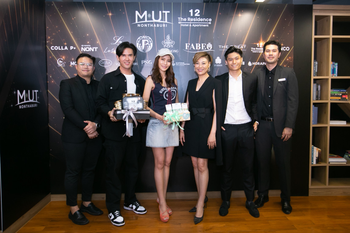 'ฌาร์ม-ไอซ์' จัดหนักเก็บตัวMUTนนทบุรี @12 The Residence - สยามรัฐ
