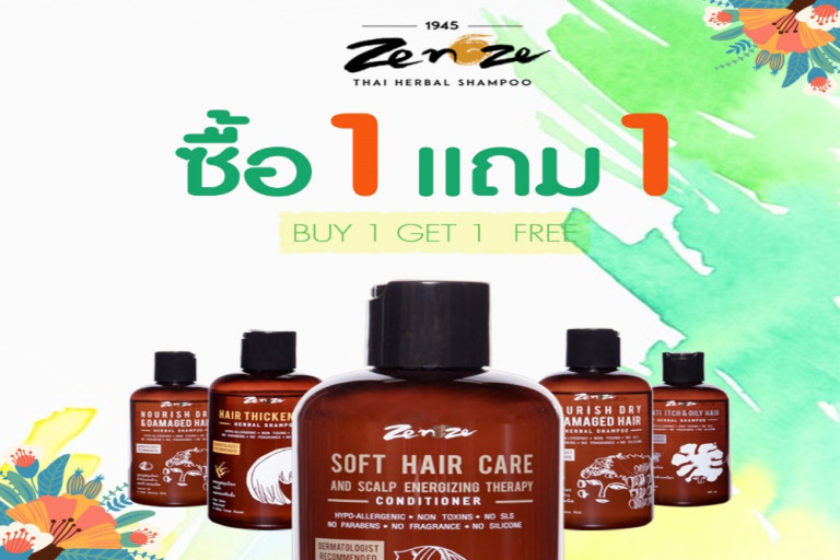 Zenze แชมพูสมุนไพรจัดโปร 1 แถม 1 - สยามรัฐ