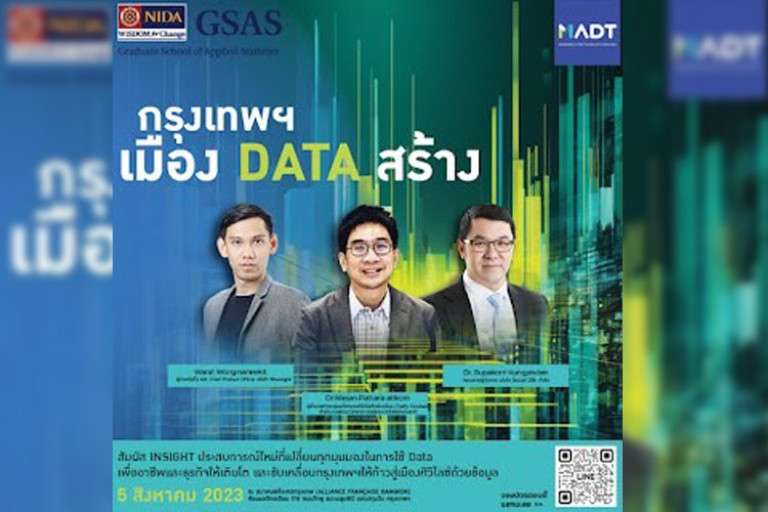 GSAS-NIDA จับมือ MADT เชิญร่วมงานสัมมนาในหัวข้อ ‘กรุงเทพฯ เมือง DATA สร้าง’ 5 ส.ค.นี้ - สยามรัฐ