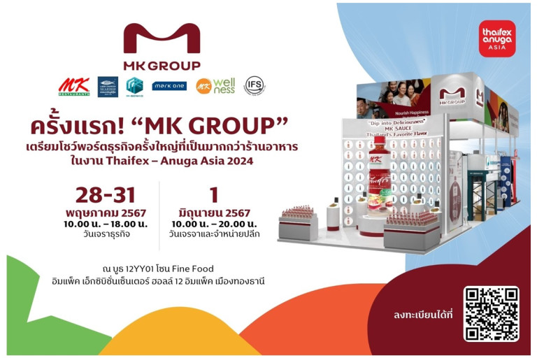 “MK Group” เตรียมโชว์พอร์ตธุรกิจครั้งใหญ่ที่เป็นมากกว่าร้านอาหารในงาน Thaifex-Anuga Asia 2024 ...