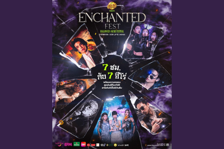 นับถอยหลังสู่ฮาโลวีนมิวสิกเฟสติวัลสุดหลอนครั้งยิ่งใหญ่ “ENCHANTED FEST ...